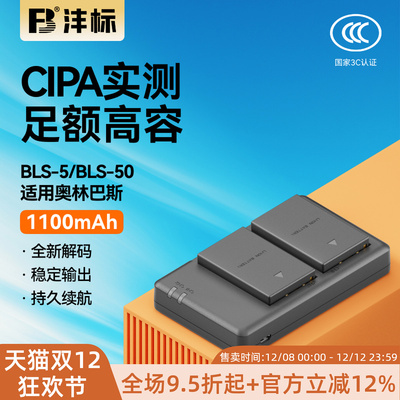 沣标BLS-50相机电池110适用奥林巴斯EM10 E-P7 OM5 EP1 EP2 EP3 E