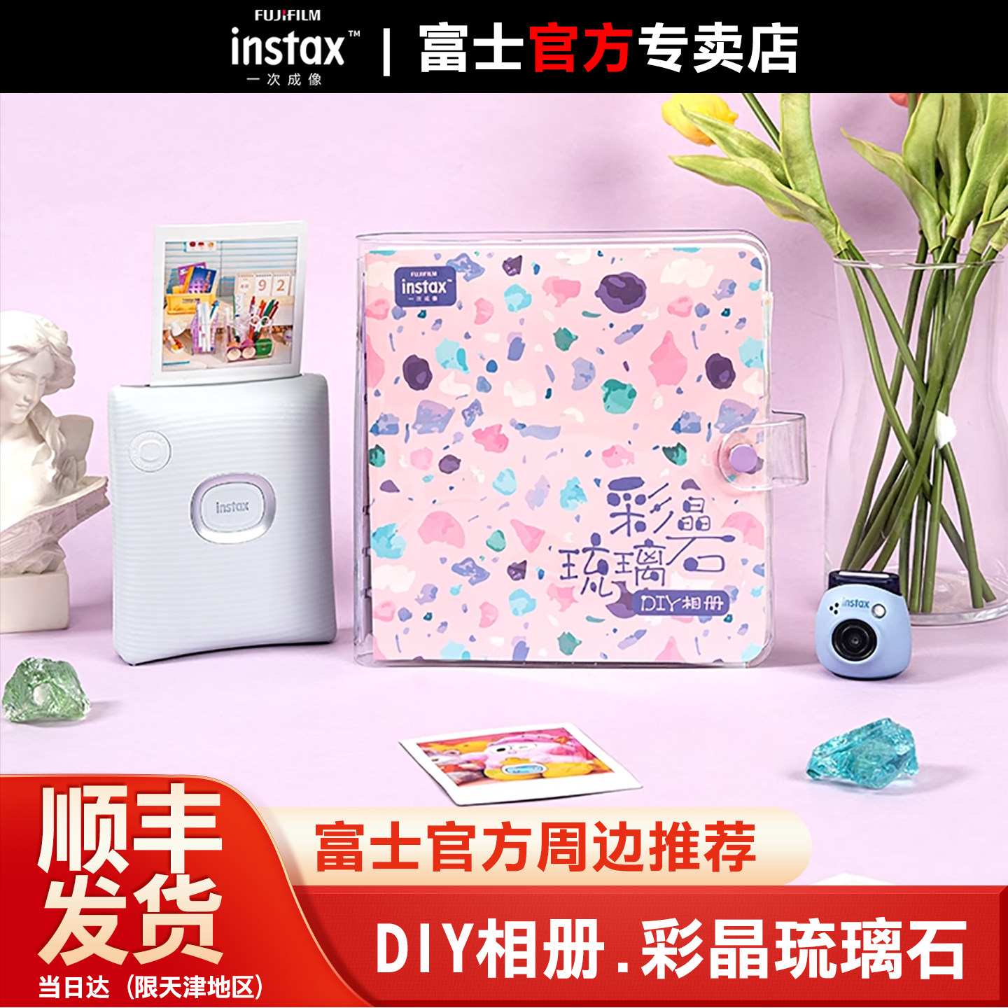 Fujifilm/富士instax一次成像拍立得相机DIY相册-彩晶琉璃石