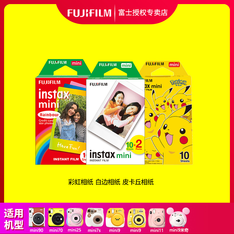 富士一次成像拍立得相纸instaxmini11/7s/7c/7+/8/9/25/90/liplay/mini40/12Link2打印机相片胶卷 ...