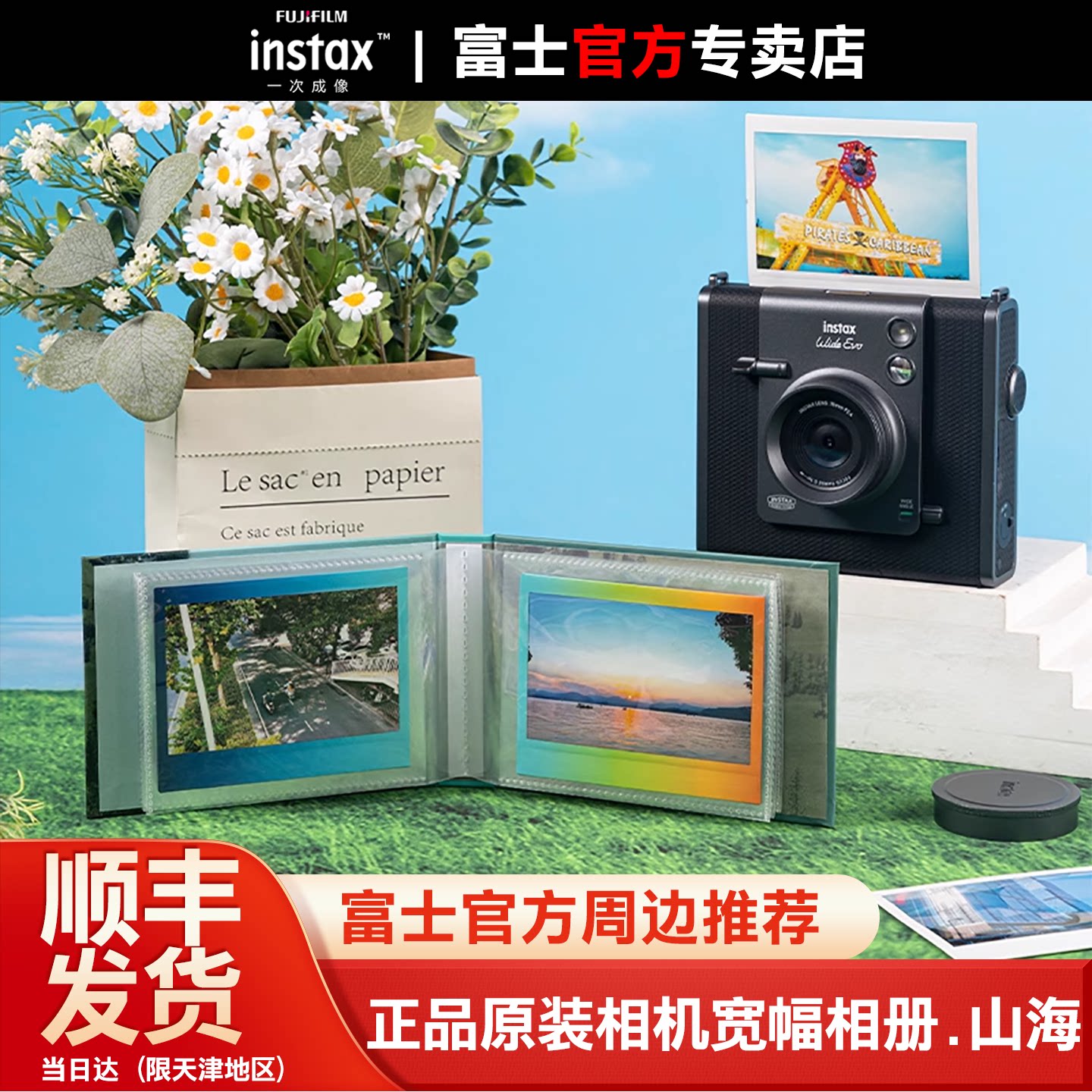 Fujifilm/富士instax一次成像正品原装相机宽幅相册-山海