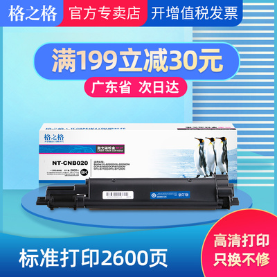 格之格适用兄弟tn-b020粉盒
