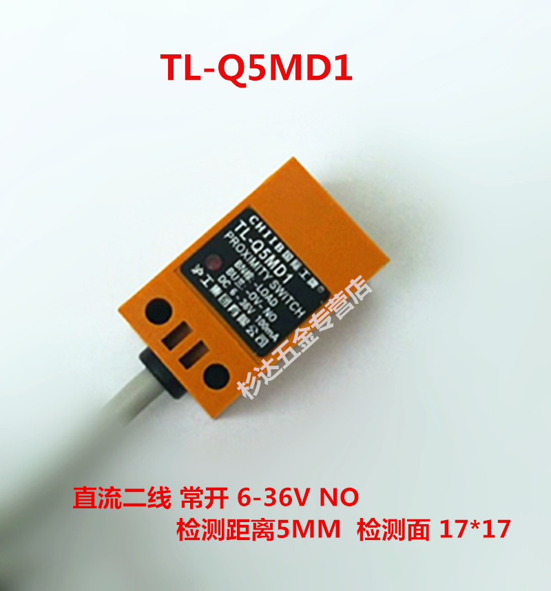 CHIIB国际工牌授权TL-Q5MD1方形接近开关传感器直流二线常开_虎窝淘