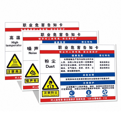 上百款国标现货职业危害告知卡