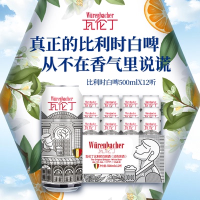瓦伦丁白啤500ml*12比利时
