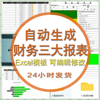 模板报表三大编制利润excel现金流量表自动财务资产负债表格生成