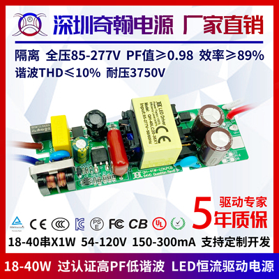 20-40W过安规隔离宽压低谐波电源