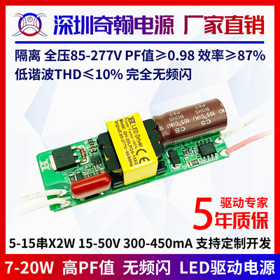 7-20w球泡灯射玉米灯LED驱动电源