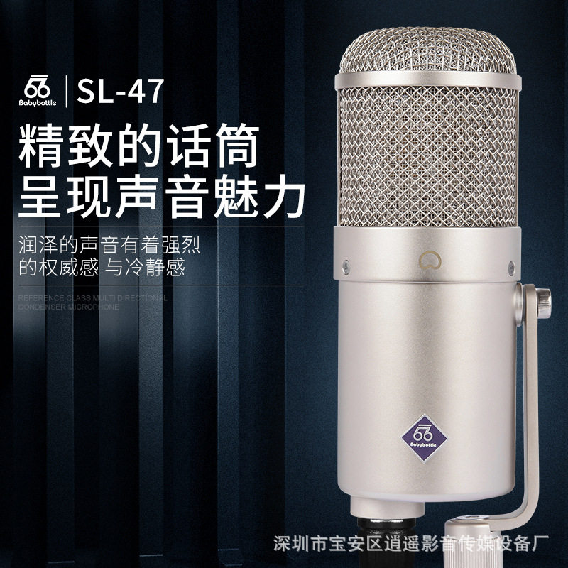 66麦克风 babybottle sl-47电容话筒K歌有线心型指向有声直播录音
