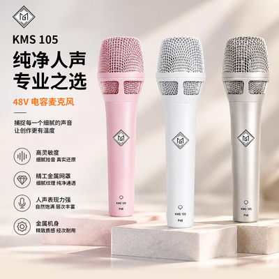 鸣歌KMS105声卡专用电容麦