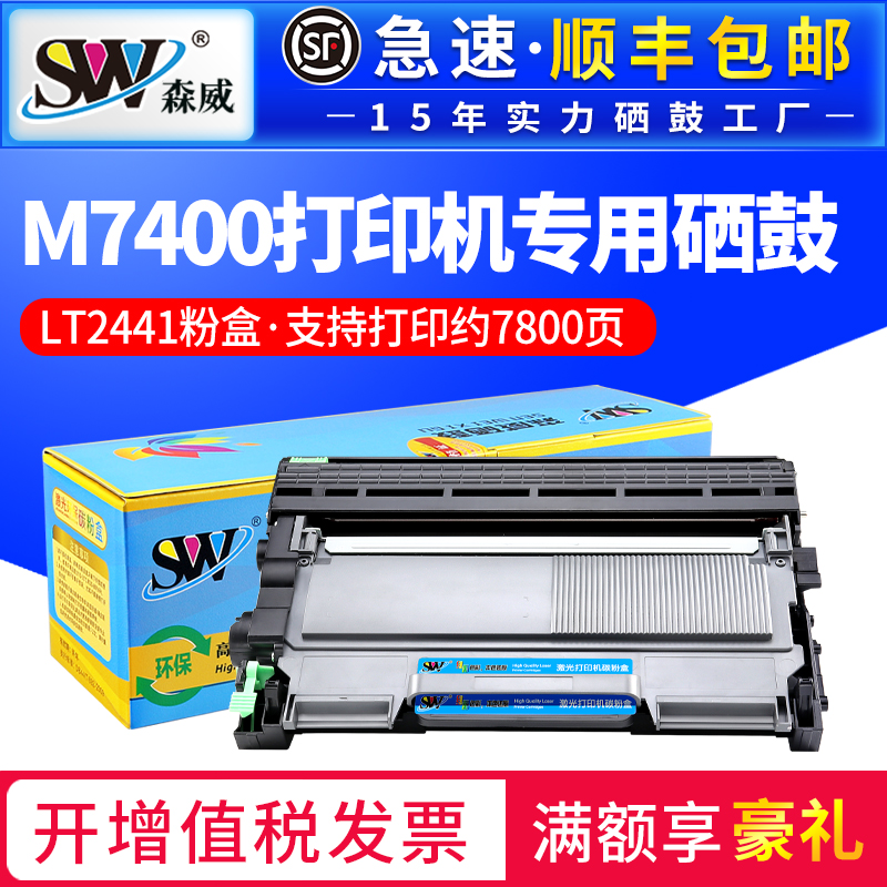 森威适用联想m7400硒鼓lt2441粉盒lj2400l m7450df m7600d墨盒2600d 2650dn m7650dnf/df lt2641打印机碳粉盒_虎窝淘