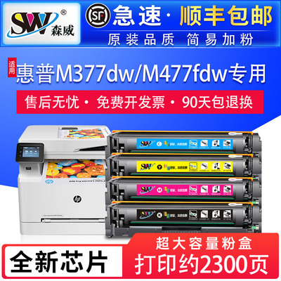 惠普M477fdw/fnw/fdn打印机硒鼓
