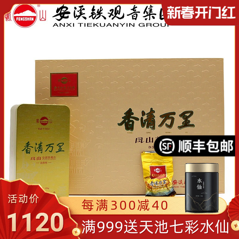 凤山铁观音 QT3000香清万里清香型特级安溪铁观音集团兰花香茶叶_虎窝淘