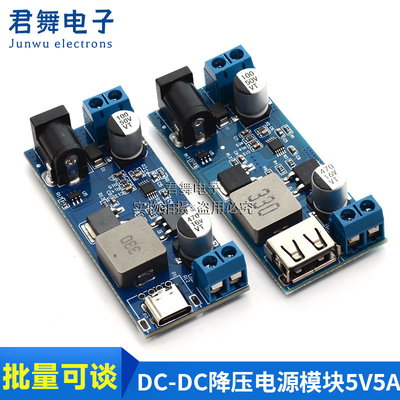 24v/12V转5V 5A电源模块DC-DC降压电源模块 电源转换器超LM2596S