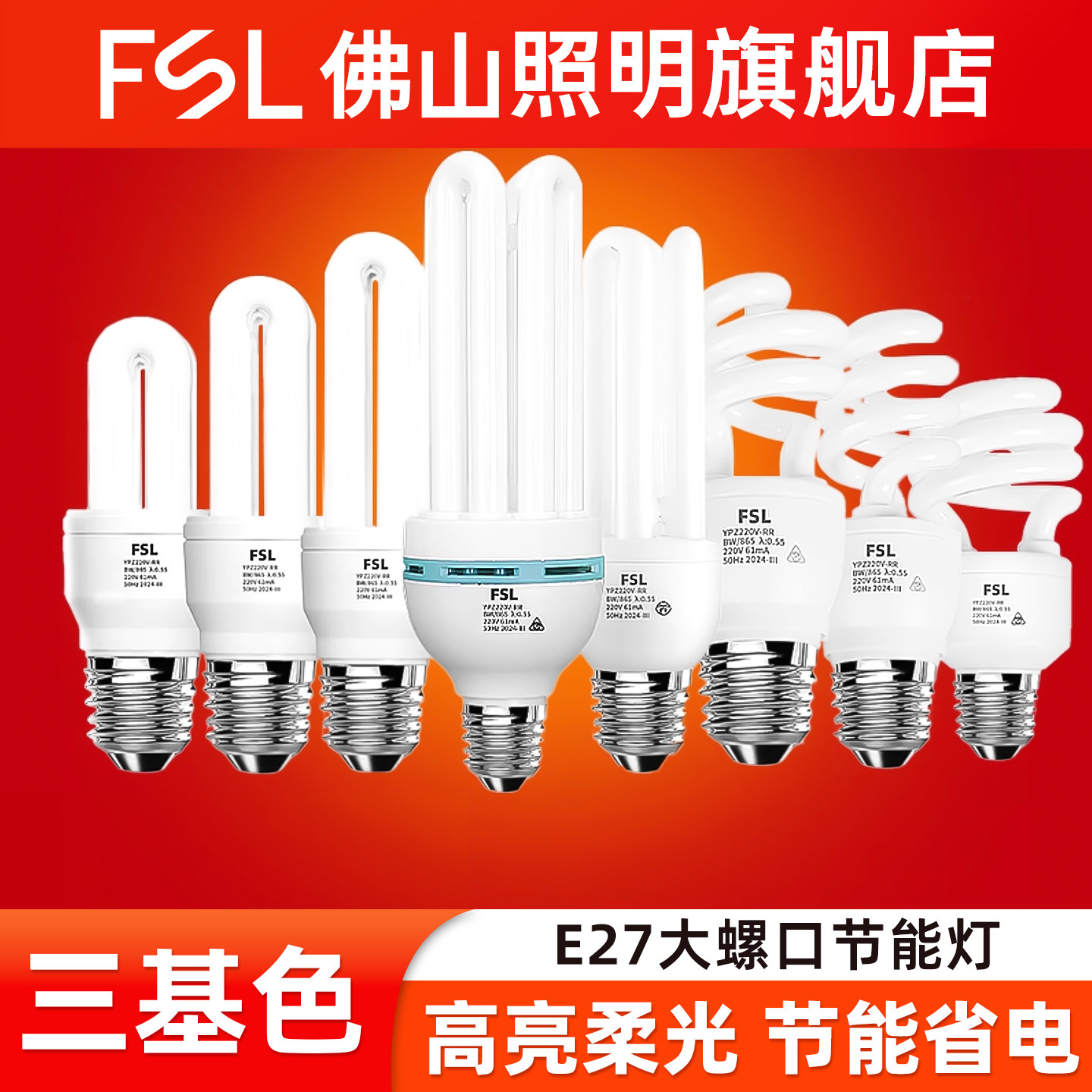 佛山照明2U节能灯泡螺旋型e27螺口荧光灯U型家用11瓦5W电灯泡超亮