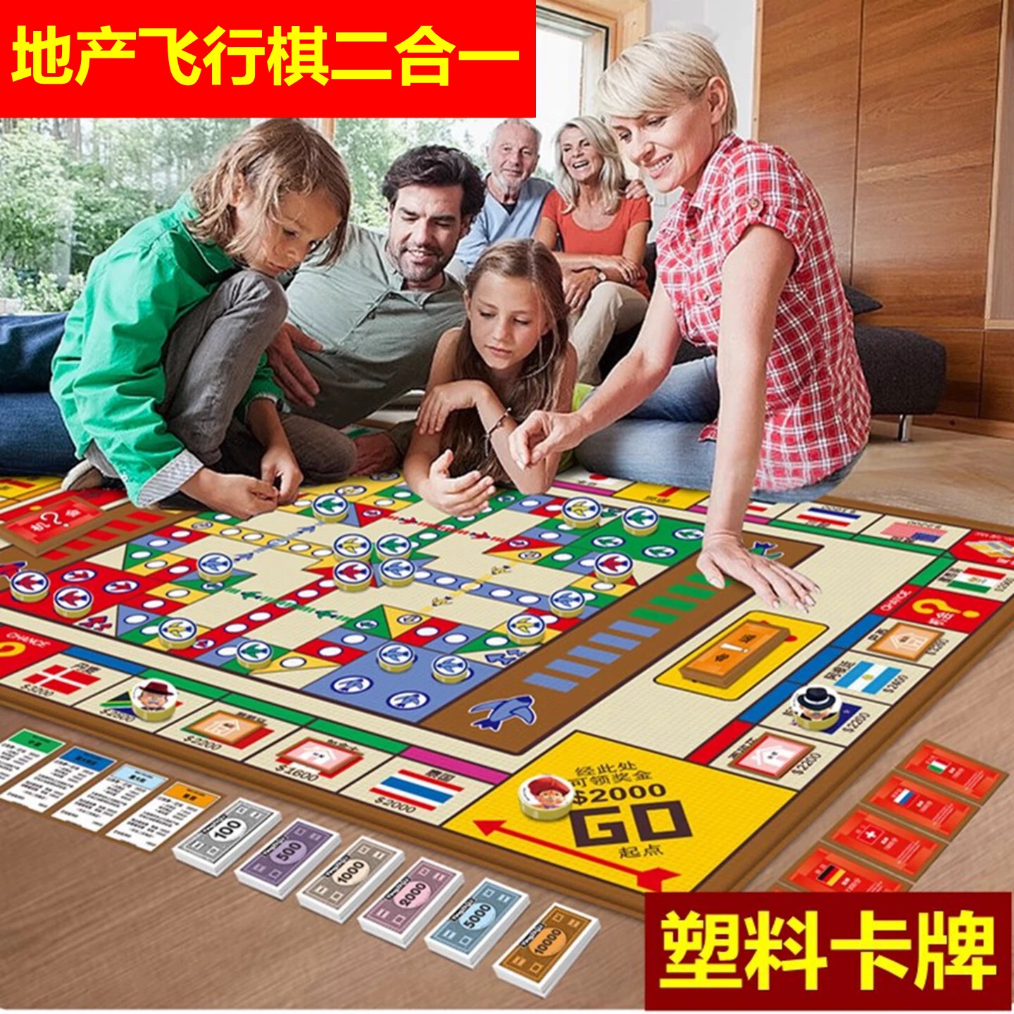 大号地产飞行棋二合一游戏垫豪华版棋牌儿童成人游戏棋盘桌面游戏