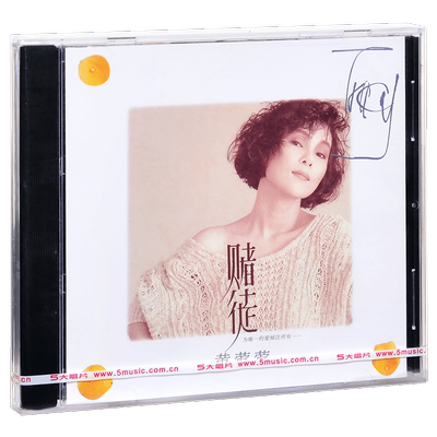 正版 黄莺莺CD 来自心海的消息 赌徒 雪在烧 日安我的爱 让爱自由