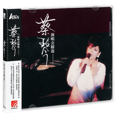 正版 蔡琴演唱会精选 Live ADMS CD