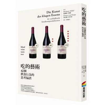 【清仓特价】台版 吃的艺术 42个饮食行为的思考偏误 饮食习惯与营养细节 饮食健康类书籍 商周文化