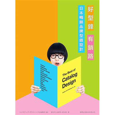 【清仓特价】台版 好型录 有销路 日本品牌型录设计 品牌艺术设计书籍