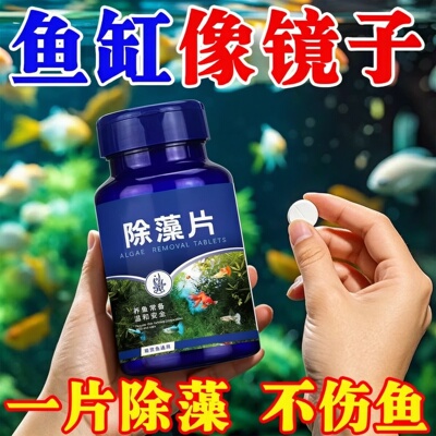 鱼缸除藻剂去苔剂净青苔清除剂褐藻去除神器绿水绿藻丝藻专用
