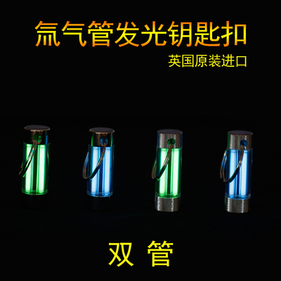 钥匙扣氚管自发光夜光吊坠