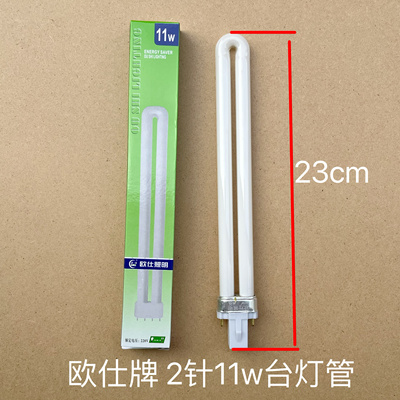 欧仕照明11w台灯护眼节能灯管三基色荧光灯2针浴霸灯管