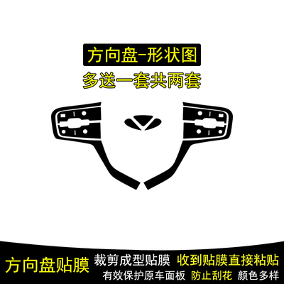 适用于26款奇瑞风云A9碳纤维内饰贴纸方向盘按键保护贴膜改装用品