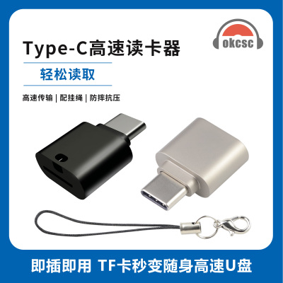 OKCSC USB C转 Micro SD高速读卡器适用TF卡/Micro SDXC OTG等