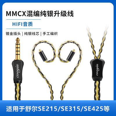 cooyin适用SE425 S535 UM PRO10 REDESIGN MODEL等MMCX系列耳机线