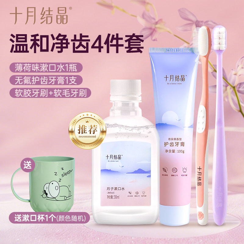 十月结晶月子牙刷产后软毛超软牙刷坐月子可用牙刷成人牙膏套装
