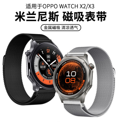 适用于oppowatchX2/X3手表表带4Pro米兰尼斯磁吸腕带智能运动手表watchX/x2mini金属钢带一加手表2R替换配件