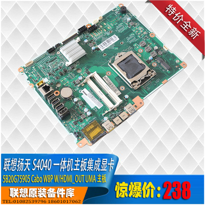 联想扬天 S4040 1150针 intel CPU 一体机主板集成显卡5B20G759