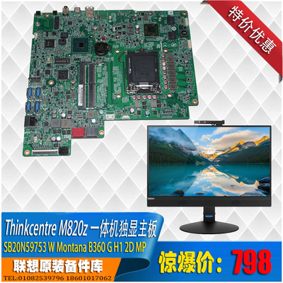 联想原装 Thinkcentre M820z 一体机独立显卡主板B360 SB20N59753