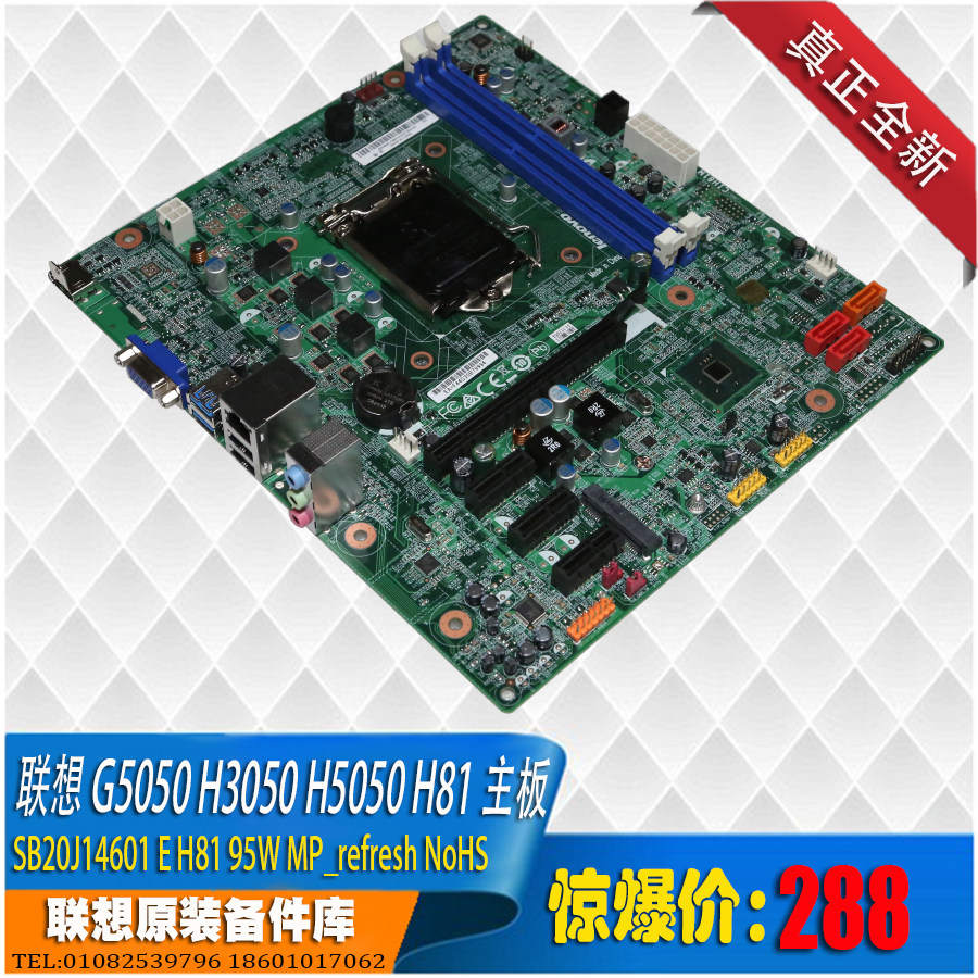 联想D5050 H5050 H3050台式机H81主板 hdmi vga 板载minipcie全新_虎窝淘