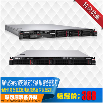 Thinkserver RD330 530 540 1U 4*3.5 6*2.5寸服务器机箱 准系统