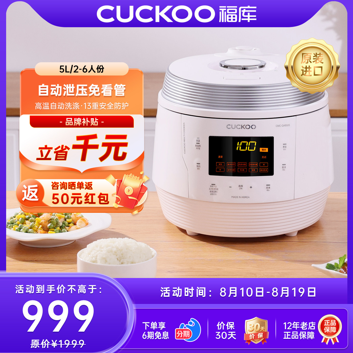 CUCKOO福库原装进口多功能压力锅自动泄压大容量5升高压锅QAB50