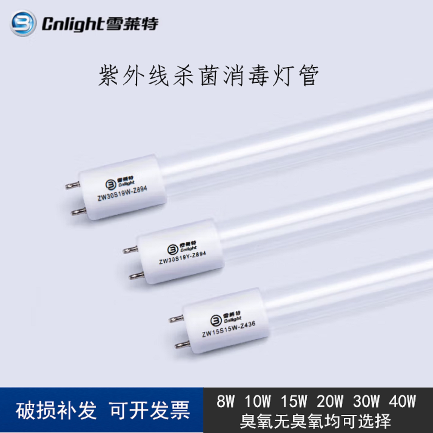 雪莱特紫外线消毒灯管杀菌灯消毒柜臭氧管消毒车紫外线灯石英灯管