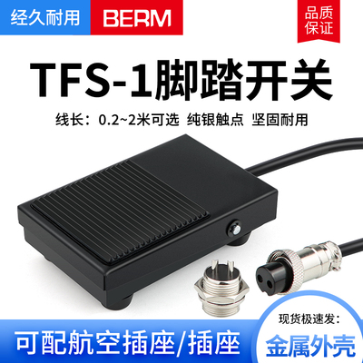 贝尔脚踏开关带线银触点