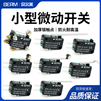 行程开关微波炉微动开关