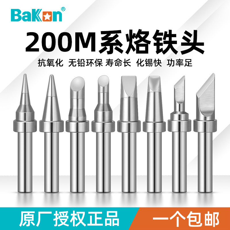 原装白光BK200M烙铁头90W恒温焊接咀203H高频焊台配件刀头马蹄尖