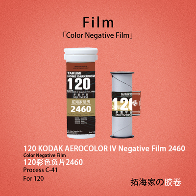 新鲜2460 120胶卷c41 iso100 不能牵引机冲洗