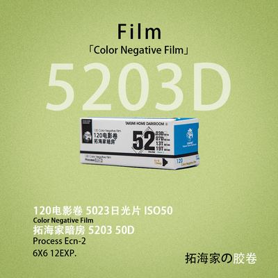 120电影卷5203日光胶卷