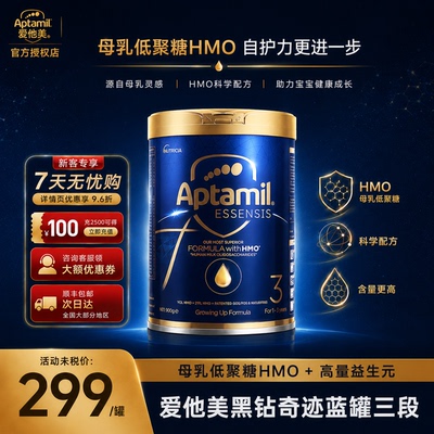 爱他美领熠港版蓝罐奶粉3段