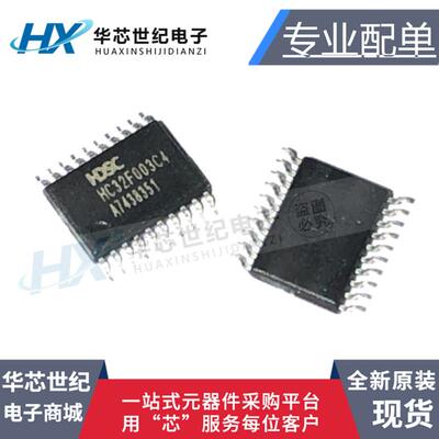 全新原装正品进口HC32F003C4PA