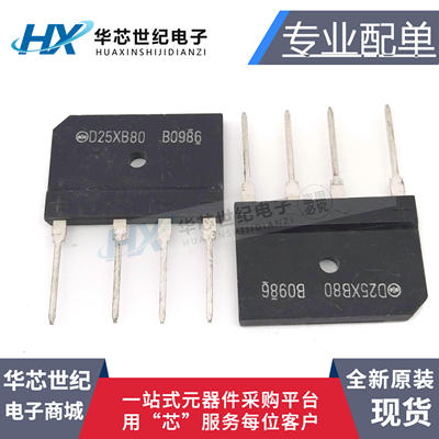 电磁炉桥D25XB80可代D25SB80 D25SBA80 25A 800V整流桥 整流器