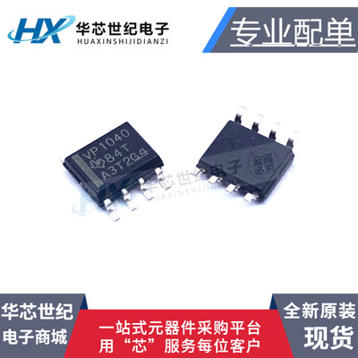 原装正品进口SN65HVD1040DR SOP8 SN65HVD1040 丝印VP1040 收发器