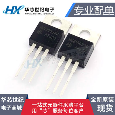 全新原装进口 MJE15034G MJE15035G 推动管 15034G 15035G 一对价