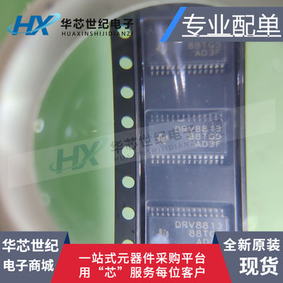 全新原装进口正品 DRV8813PWPR DRV8813 电桥式驱动器 贴片芯片IC