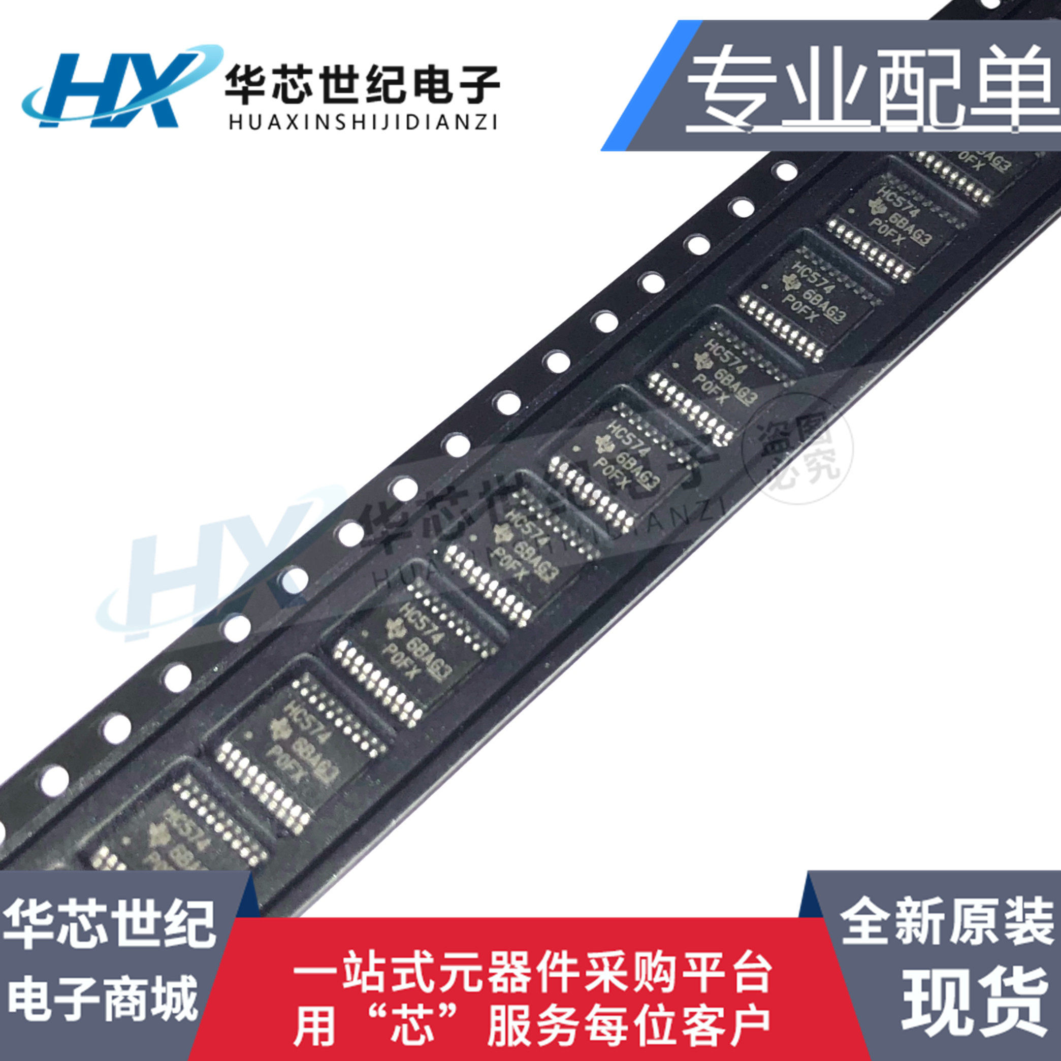 全新原装SN74HC574PWR 74HC574PW HC574 SSOP-20贴片逻辑芯片IC-天天券