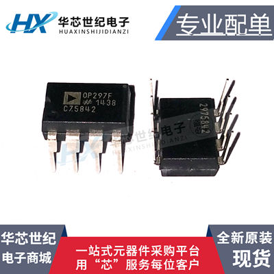 原装正品 OP297F OP297FPZ 直插DIP-8 精密运算放大器芯片IC集成